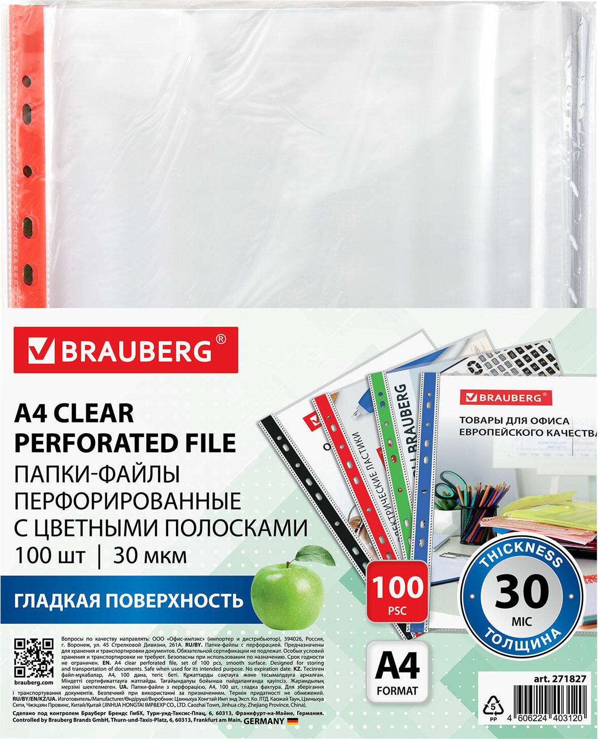 Файл прозрачный A4, 0,030мм, цветные полосы, 100шт в уп., Brauberg купить в Алматы | Kalam.kz